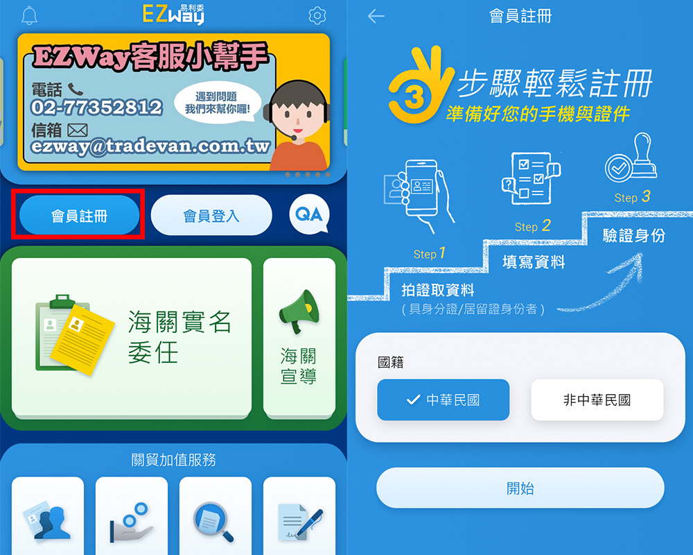 【寄台灣必讀🇹🇼】6月20日起禁「境外IP連線」 EZ WAY 易利委如何註冊、實名認證？