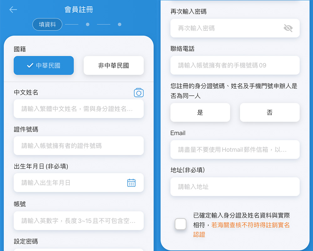 【寄台灣必讀🇹🇼】6月20日起禁「境外IP連線」 EZ WAY 易利委如何註冊、實名認證？