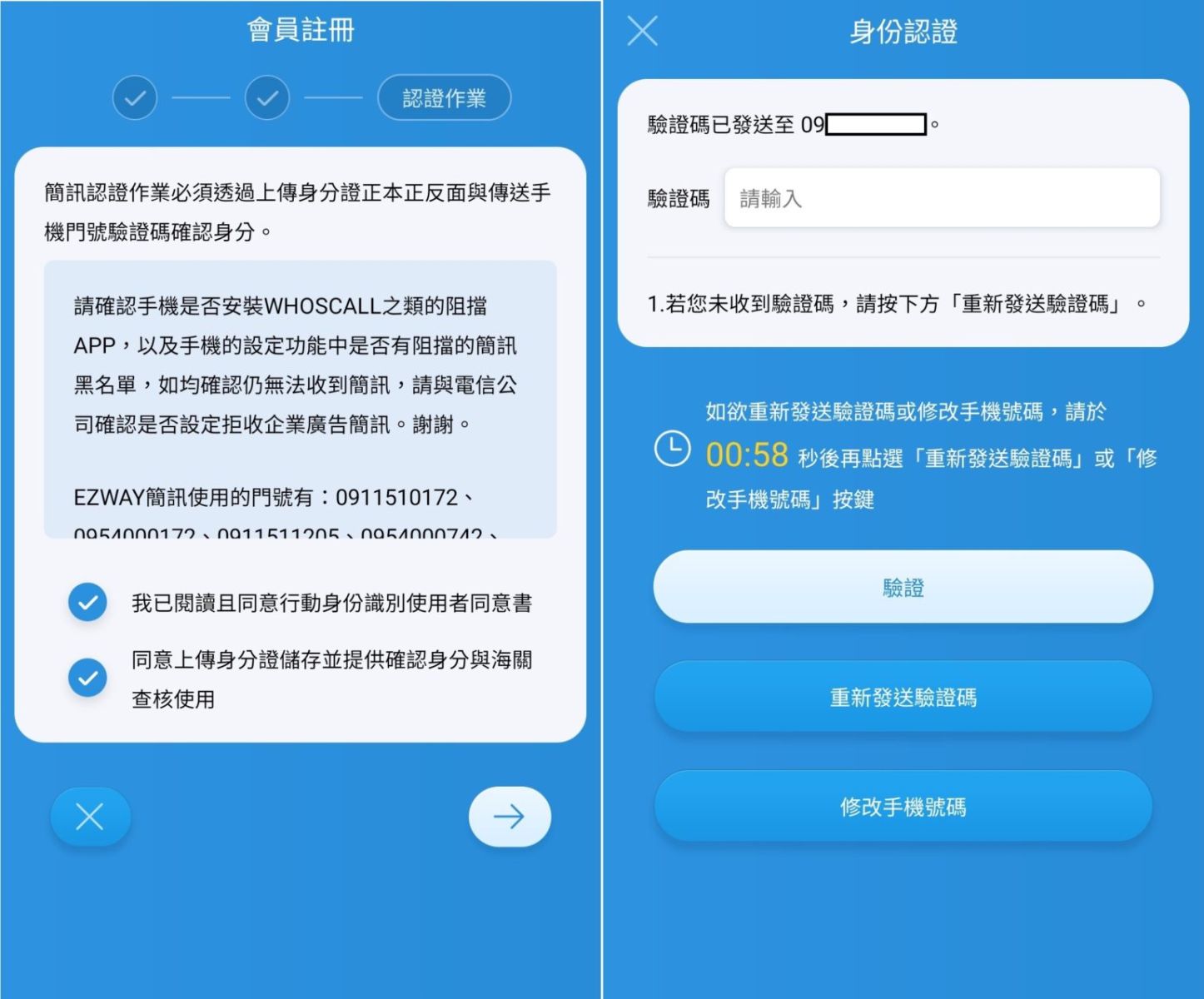 【寄台灣必讀🇹🇼】6月20日起禁「境外IP連線」 EZ WAY 易利委如何註冊、實名認證？
